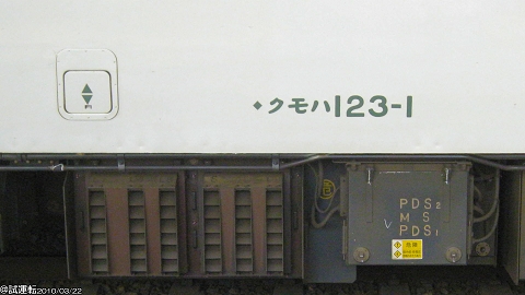 鐵道マテリアル 国鉄 JR東日本 123系 クモハ123-1 JR East Series 123 KUMOHA123-1